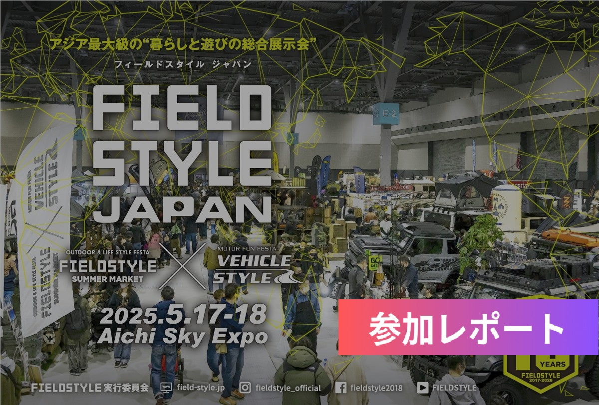 Field Style Japan 2025に参加 – STARAY