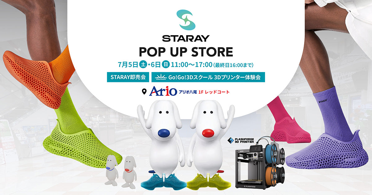 【イベント告知】アリオ八尾にてSTARAY POP UP STORE＆3Dプリンター体験会 開催