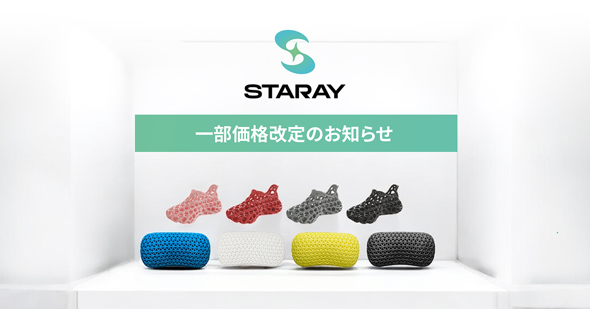 【お知らせ】一部価格改定のお知らせ – STARAY